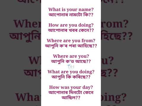 English to Assamese Translation #assamese #transalation #shorts #dhassameseeducation