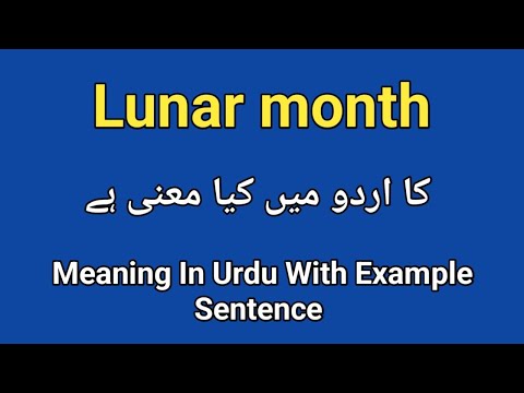 Lunar month meaning in Urdu|Hindi|English |Lunar month sentence example|Pronunciation of Lunar month