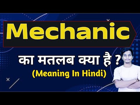 Mechanic meaning in hindi || mechanic ka matlab kya hota hai || word meaning english to hindi