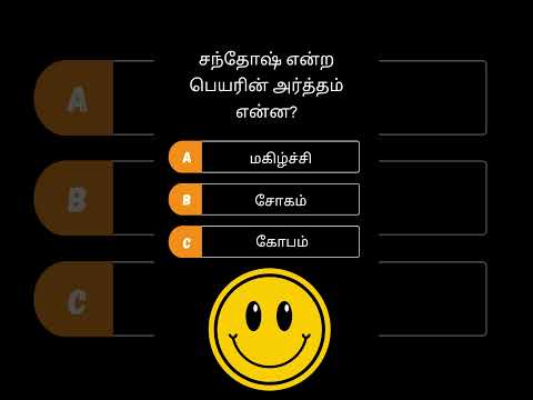 What is the meaning of the name Santosh? | Quiz Mission #tamil #tamilnadu #name