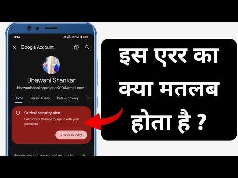 Google critical security alert meaning in hindi || suspicious attempt to sign in with your password