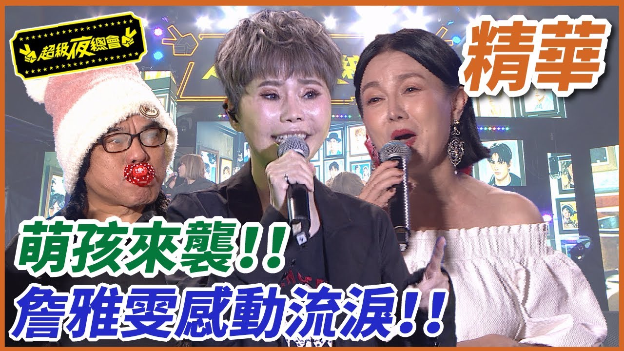 超級夜總會 | 節目 | 三立集團官方網站