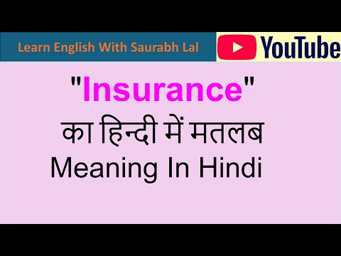 Insurance Meaning In Hindi. Insurance Meaning. Insurance Ka Matlab Kya Hota Hai.