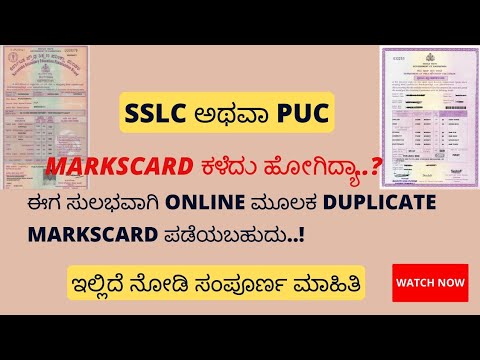 How To Apply SSLC & 2nd PUC Duplicate Marks Cards In Online | Explained In Kannada