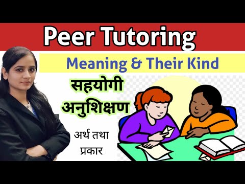 सहयोगी अनुशिक्षण|peer tutoring in hindi|peer tutoring kise kahate hain|peer tutoring strategies#ctet