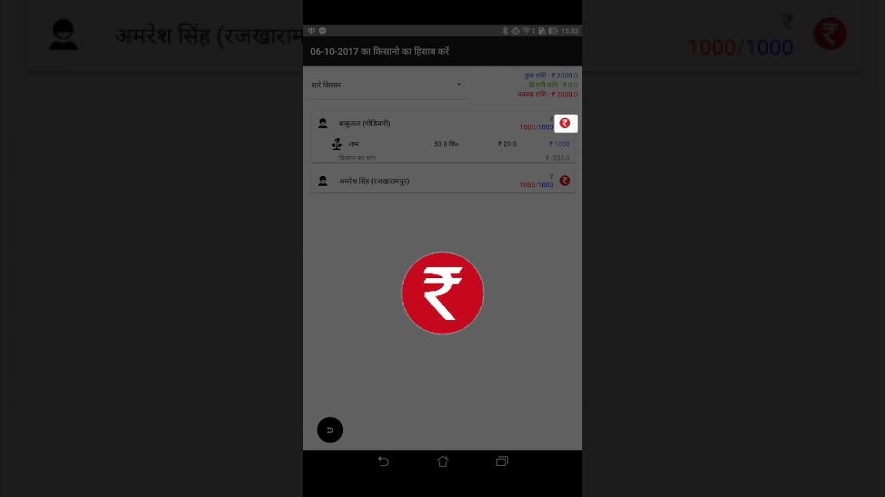 Loop App - Viewing Payments