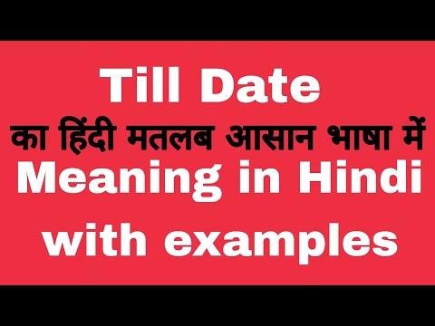 Till Date meaning in Hindi///Till Date meaning का क्या अर्थ या मतलब होता है