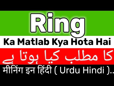 Ring Meaning | Ring Meaning In Urdu | Ring Ka Matlab Kya Hota Hai | Ring Ka Meaning Kya Hai