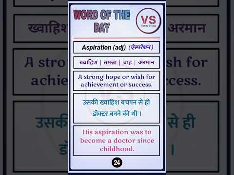 Word Of The Day || Day 24th Aspiration - ख्वाहिश || Along With meaning & Sentences ||@Vocab Stock786