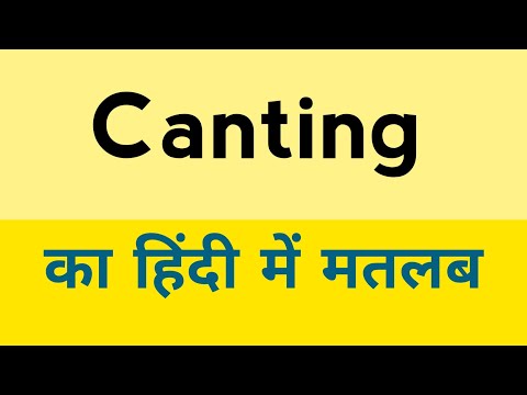 Canting meaning in hindi | Canting ka matlab kya hota hai