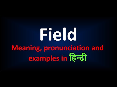 Field | Field meaning in Hindi | What is field? Pronunciation of field.
