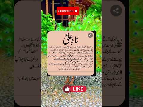 ناد علی|nade ali ki fazilat|ناد علی کا وظیفہ