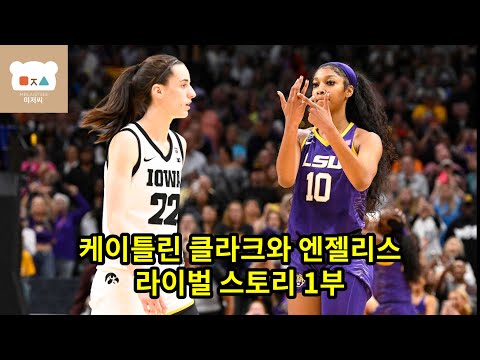 WNBA 케이틀린 클라크 아세요? 참한 백인처자. - MANIA