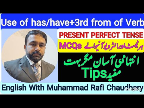 Use of Has/Have +3rd form of verb | Present Perfect Tense | English with Muhammad Rafi Chaudhary
