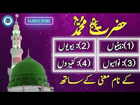 Hazrat Muhammad(P B.U.H) 's Daughters,Wives Names & Meaning In Urdu || Islamic Names Meaning 2025