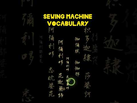 sewing machine 🧵🪡 vocabulary #english #learnenglish #sewing