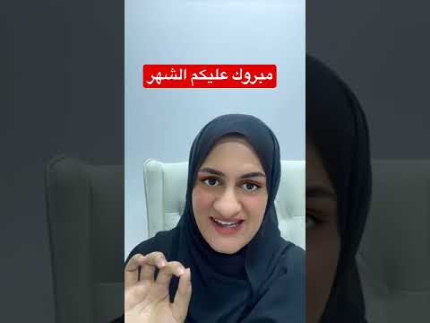 How to say “ Ramadan Kareem” in Emirati Arabic 1