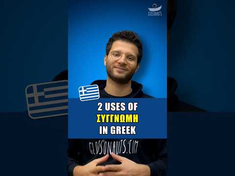 2 Uses of "Συγγνώμη" (I'm sorry) in Greek