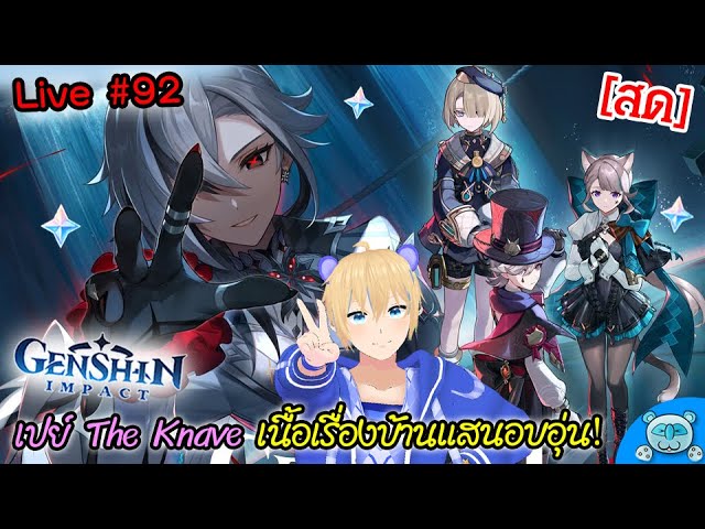 🔴 Live # 92 - Genshin Impact - เปย์ตัวละคร&ตู้อาวุธ Arlecchino พร้อม ...