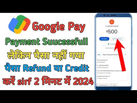 Google Pay Payment Successful Money Not Received/Money Not Received In Google Pay