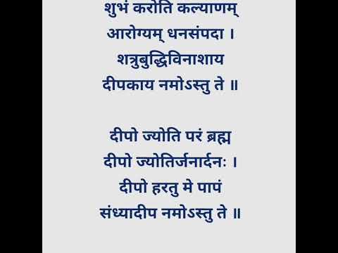 दीपक जलाते समय कौन सा मंत्र बोलना चाहिए /Deepak Puja mantra