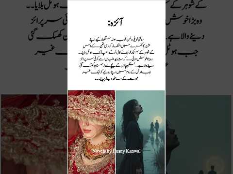 Aiza💔 Raazdar muhabbat by Husny Kanwal romantic Urdu novel #trending #viralvideo