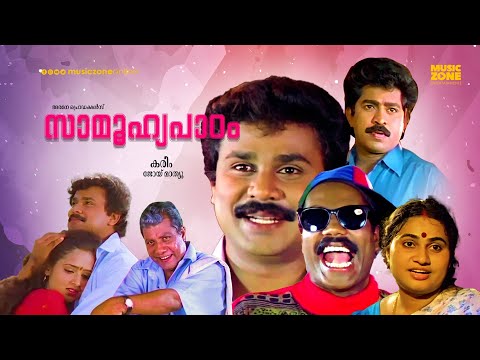 Saamoohyapaadam | Malayalam comedy Movie | Dileep, Premkumar, Kalabhavan Mani | HD