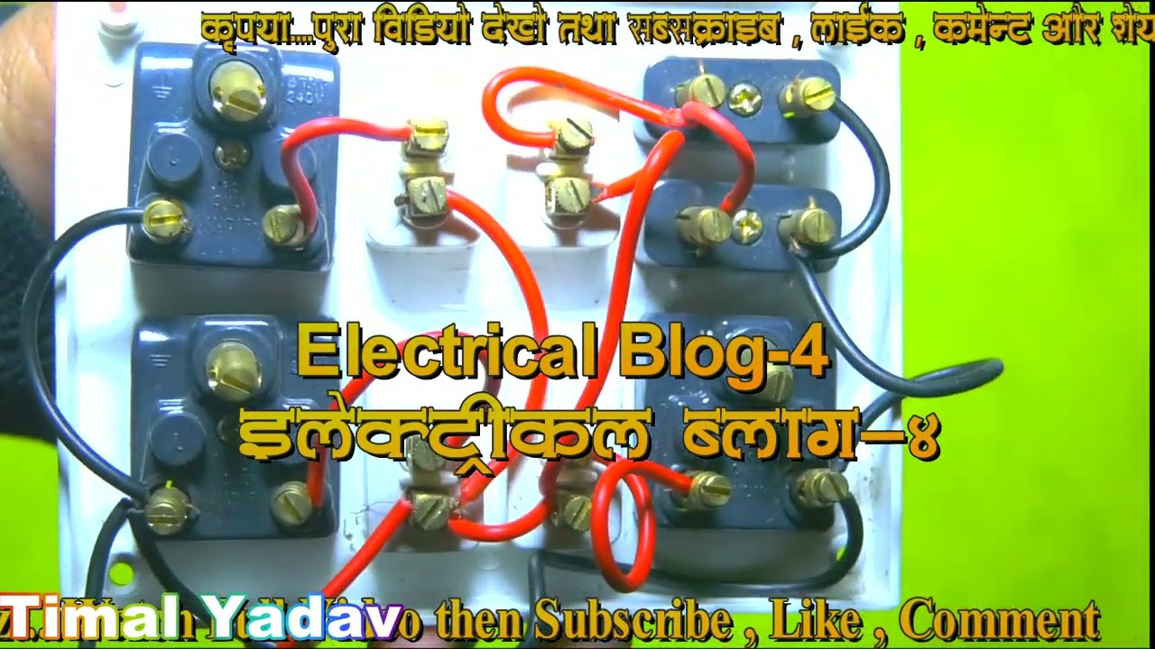 Electrical Blog 4 Short