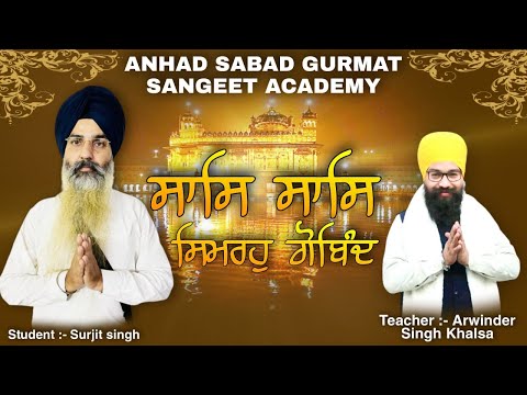 Sass Saas Simro Gobind | Surjit Singh | Sabad Gurbani Kirtan | Bhai Arwinder Singh Khalsa