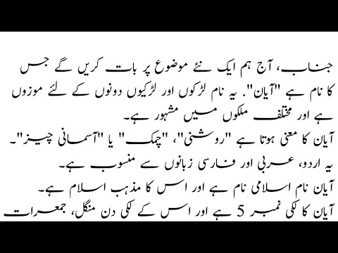 Ayaan Name Meaning In Urdu | Ayaan Naam Ka Matlab Kya Hai | Islamic Boys Names