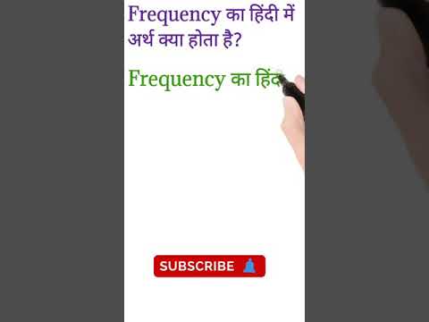 Frequency meaning in Hindi | What is Hindi meaning of Frequency | Frequency का हिंदी अर्थ #shorts