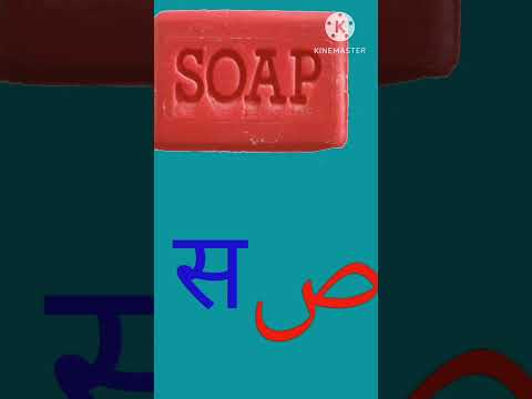 Urdu Alphabet Seen,Sheen,Suad, Zuad