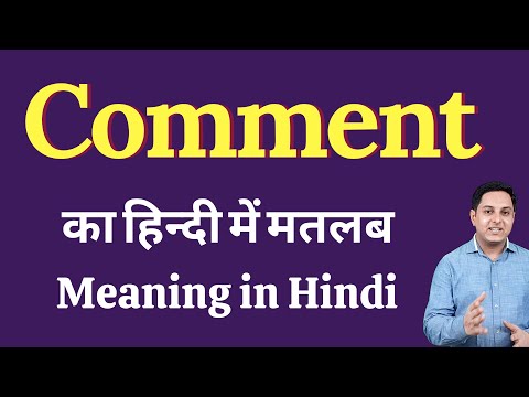 Comment meaning in Hindi | Comment ka kya matlab hota hai | daily use English words
