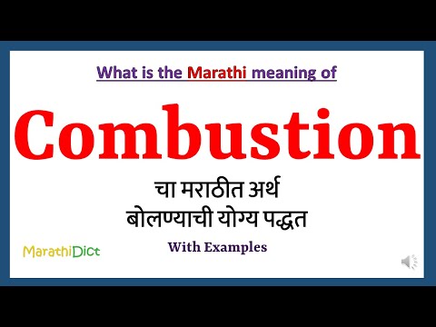 Combustion Meaning in Marathi | Combustion म्हणजे काय | Combustion in Marathi Dictionary |