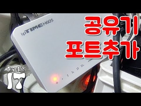 iptime H605 스위치 허브, 공유기 포 - 에누리 쇼핑지식 에누리TV
