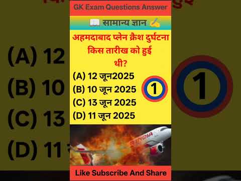 GK Question ll GK Questions and Answers ll GK in Hindi ll GK Quiz ll general knowledge questions ll