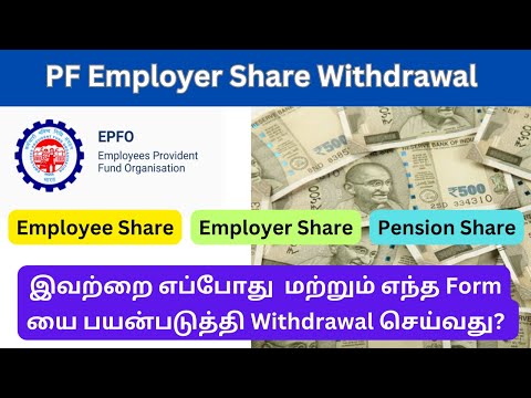PF Account Employer Share Withdrawal in Tamil | PF Employee and Employer Share Details