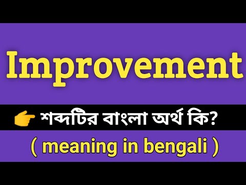 Improvement Meaning in Bengali || Improvement শব্দের বাংলা অর্থ কি || Bengali Meaning Of Improvement