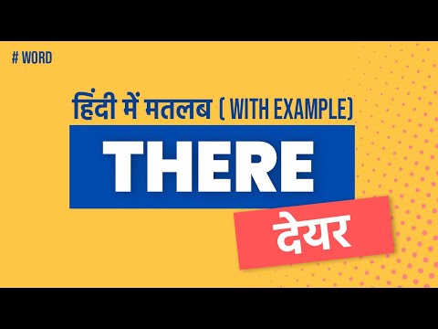 There Meaning in Hindi | There का हिंदी में क्या मतलब होता है - Simple शब्दों में समझिये