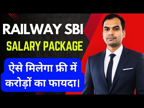 SBI Railway Salary Package Account । फ्री में करोड़ों का फायदा लें।