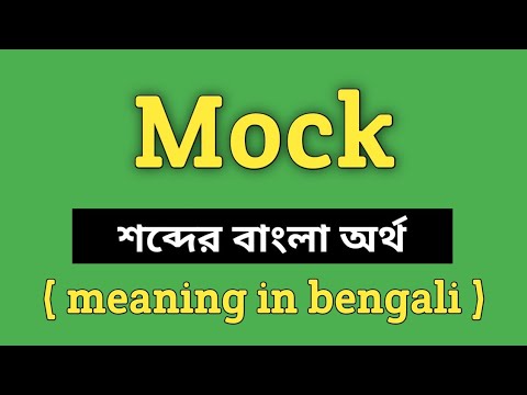 Mock Meaning in Bengali || Mock শব্দের বাংলা অর্থ কি? || Word Meaning Of Mock