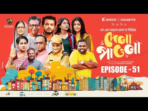 Dena Pawna | Episode 51| Allen Shuvro | Shahiduzzaman Selim | KM Sohag Rana | Drama Series 2025