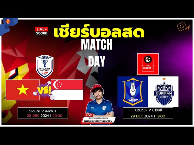 🔴Live Score : เชียร์บอลสด " นัดชิงชนะเลิศ นัดแรก " VIETNAM vs THAILAND ...