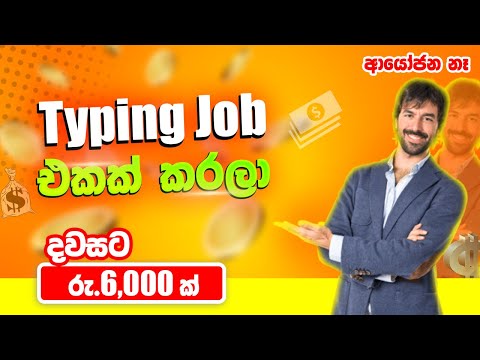 New typing jobs in sri lanka. Data entry online jobs. Online job at home. Emoney in sinhala