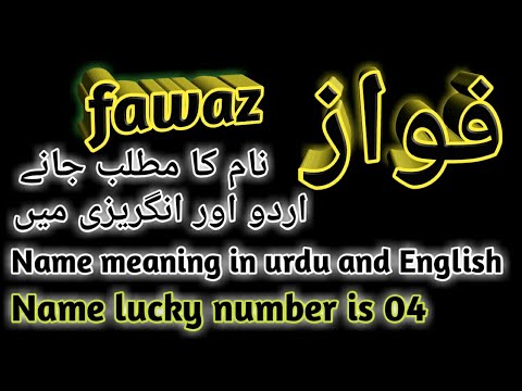 fawaz name meaning in Urdu with English subtitles | fawaz name meaning | fawaz naam ke myne
