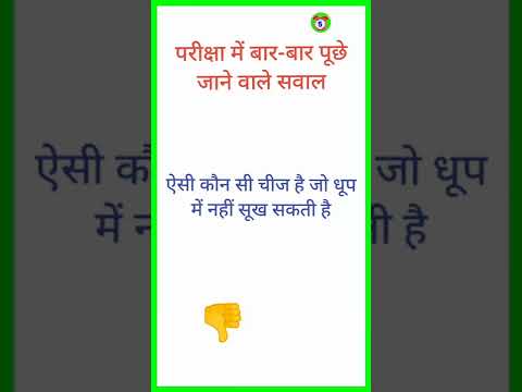 Hindi paheli, majedar paheliyan#Gk questions and answers#hindi riddles
