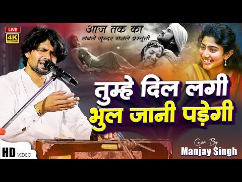 Tumhe Dillagi Bhool Jaani Padegi | Manjay Singh | Sufi Ghazal | Heart Touching Song 2025
