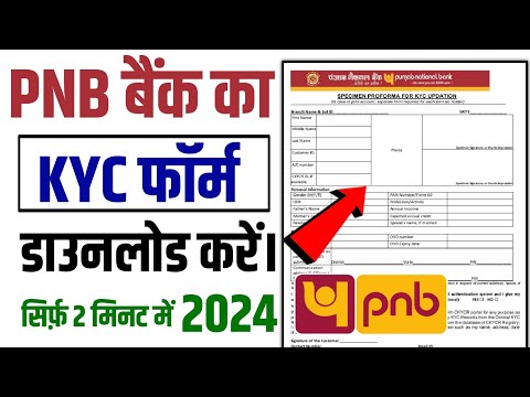 PNB Bank ka KYC form download kaise kare | How to download PNB KYC form Pdf 2024