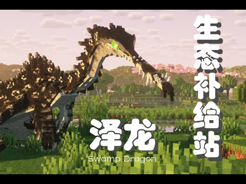 Ecological Replenishment Station - Gallery - Minecraft Mods - CurseForge