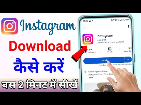 instagram download kaise karte hain | instagram install karna hai instagram ko kaise download karen